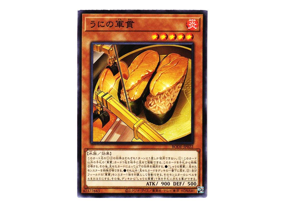 Gunkan Suship Uni N [BODE-JP022](Burst Of Destiny) | SNKRDUNK