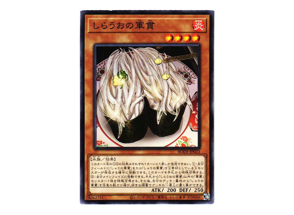 Gunkan Suship Shirauo N [BODE-JP023](Burst Of Destiny) | SNKRDUNK