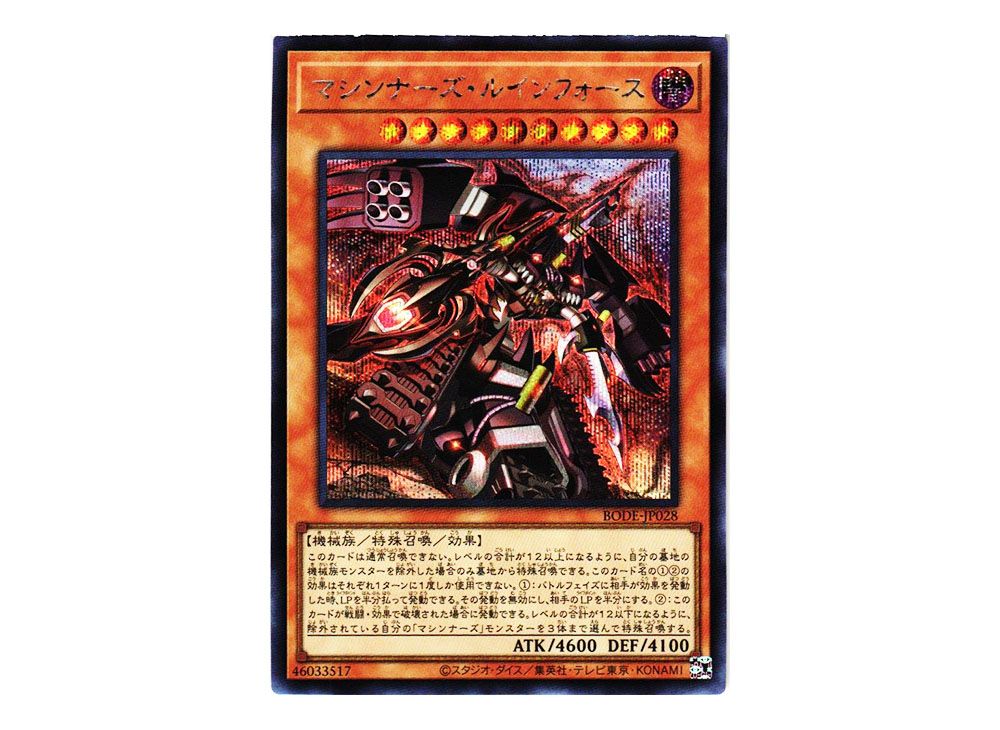 Machina Ruinforce SE [BODE-JP028](Burst Of Destiny) | SNKRDUNK