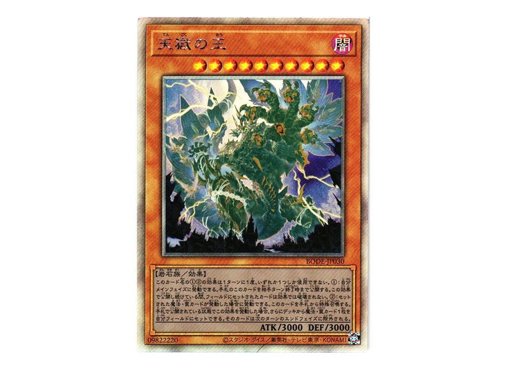 Lord of the Heavenly Prison HR [BODE-JP030](Burst Of Destiny) | SNKRDUNK