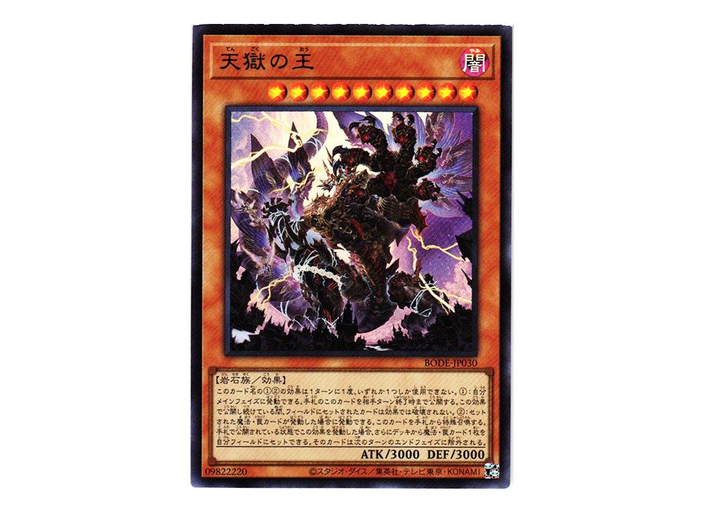 Lord of the Heavenly Prison UR [BODE-JP030](Burst Of Destiny) | SNKRDUNK