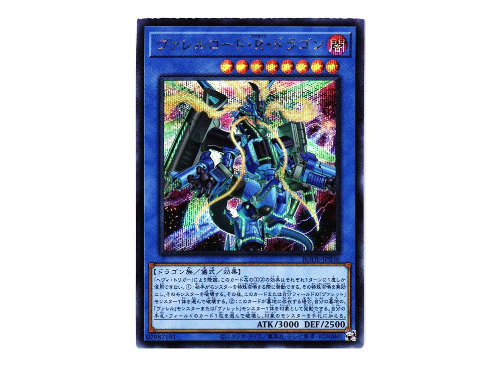 Borreload Riot Dragon SE [BODE-JP036](Burst Of Destiny) | SNKRDUNK
