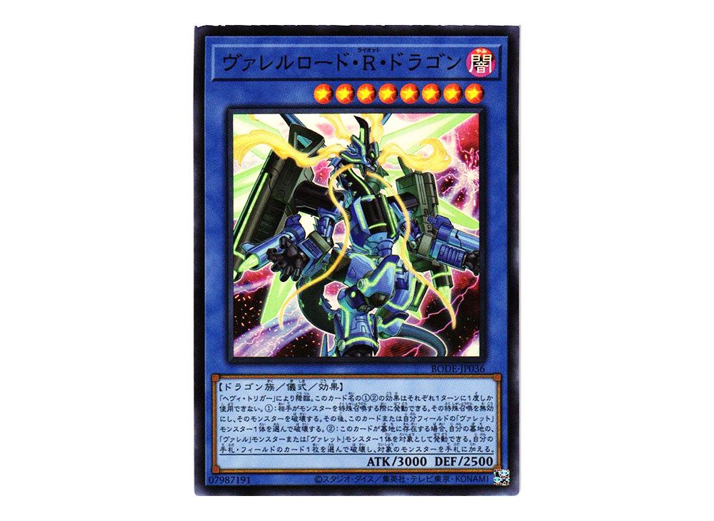 Borreload Riot Dragon SR [BODE-JP036](Burst Of Destiny) | SNKRDUNK