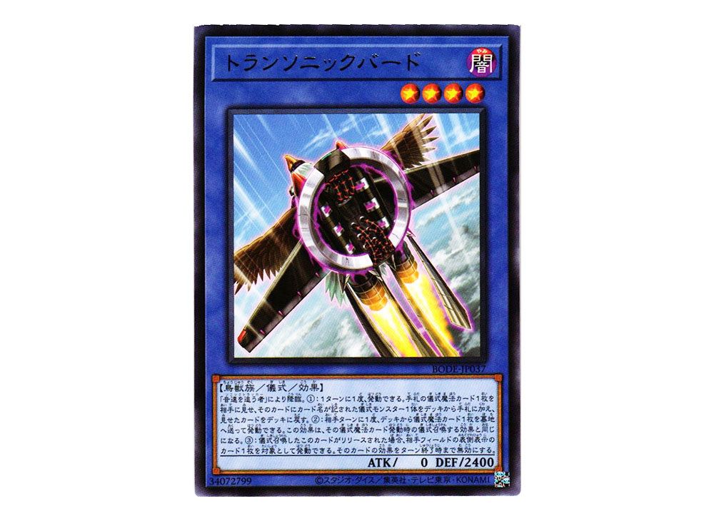 Transonic Bird R [BODE-JP037](Burst Of Destiny) | SNKRDUNK