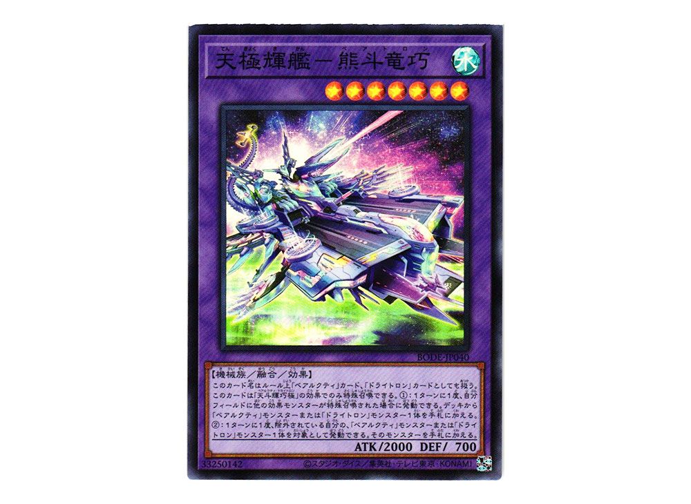 Ultimate Flagship Ursatron SR [BODE-JP040](Burst Of Destiny) | SNKRDUNK