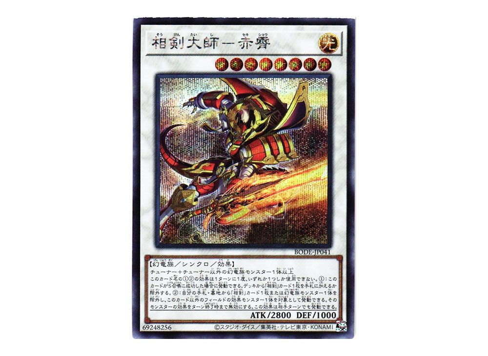 Swordsoul Grandmaster - Chixiao SE [BODE-JP041](Burst Of Destiny) | SNKRDUNK