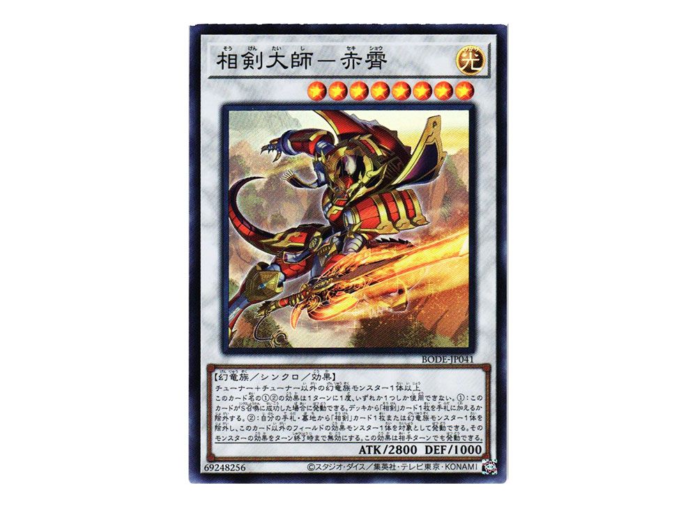 Swordsoul Grandmaster - Chixiao SR [BODE-JP041](Burst Of Destiny) | SNKRDUNK