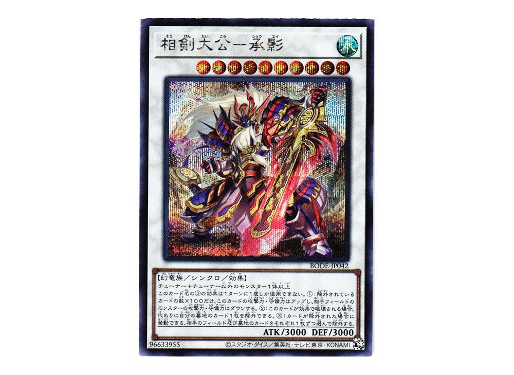 Swordsoul Supreme Sovereign - Chengying SE [BODE-JP042](Burst Of Destiny) | SNKRDUNK