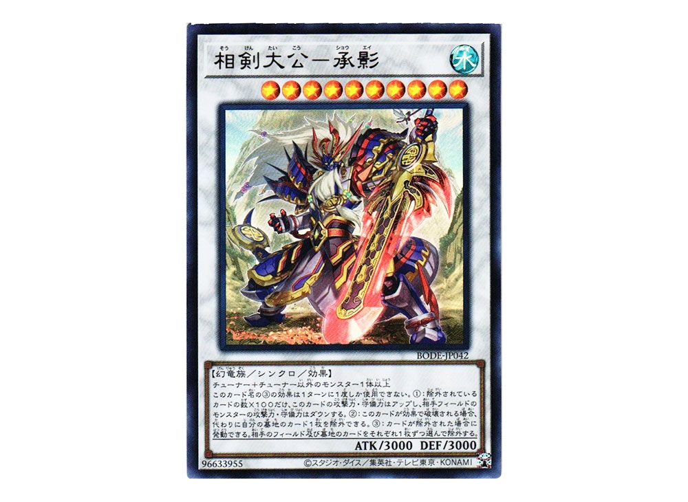 Swordsoul Supreme Sovereign - Chengying UR [BODE-JP042](Burst Of Destiny) | SNKRDUNK