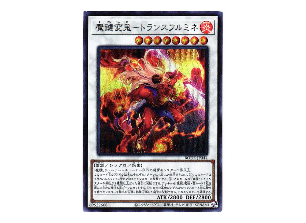 Magikey Fiend - Transfurlmine SE [BODE-JP044](Burst Of Destiny) | SNKRDUNK