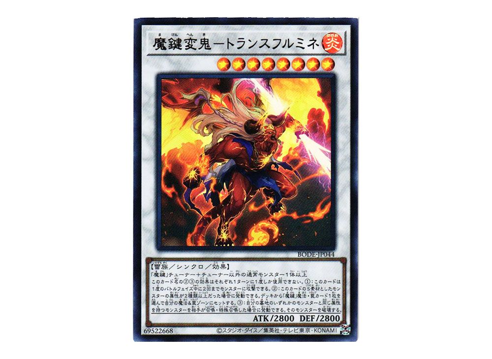 Magikey Fiend - Transfurlmine UR [BODE-JP044](Burst Of Destiny) | SNKRDUNK