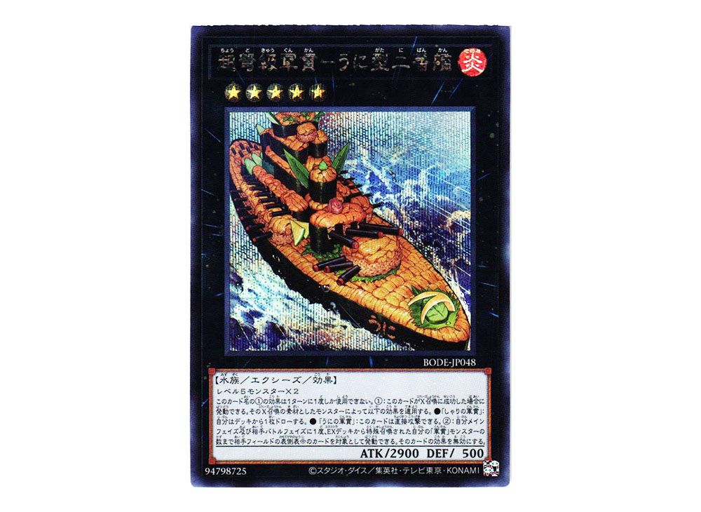 Gunkan Suship Uni-class Super-Dreadnought SE [BODE-JP048](Burst Of Destiny) | SNKRDUNK