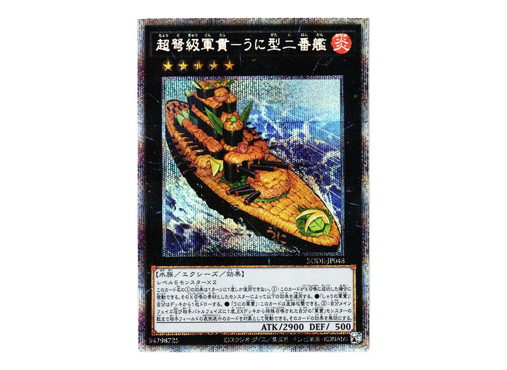 Gunkan Suship Uni-class Super-Dreadnought PSE [BODE-JP048](Burst Of Destiny) | SNKRDUNK