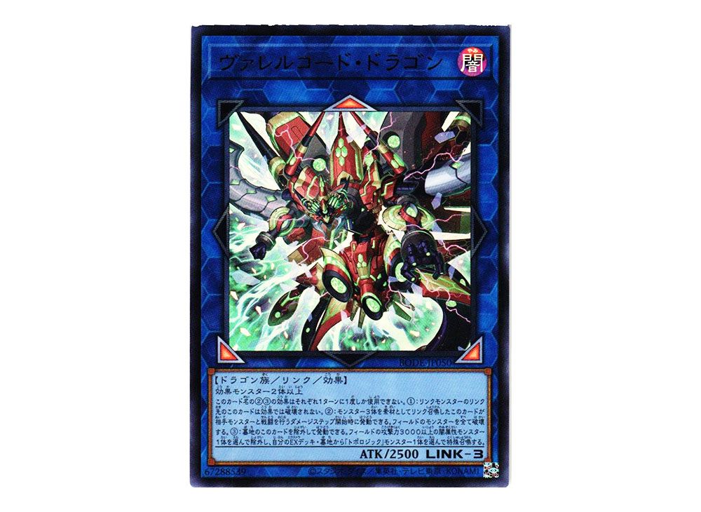 Borrelcode Dragon UR [BODE-JP050](Burst Of Destiny) | SNKRDUNK