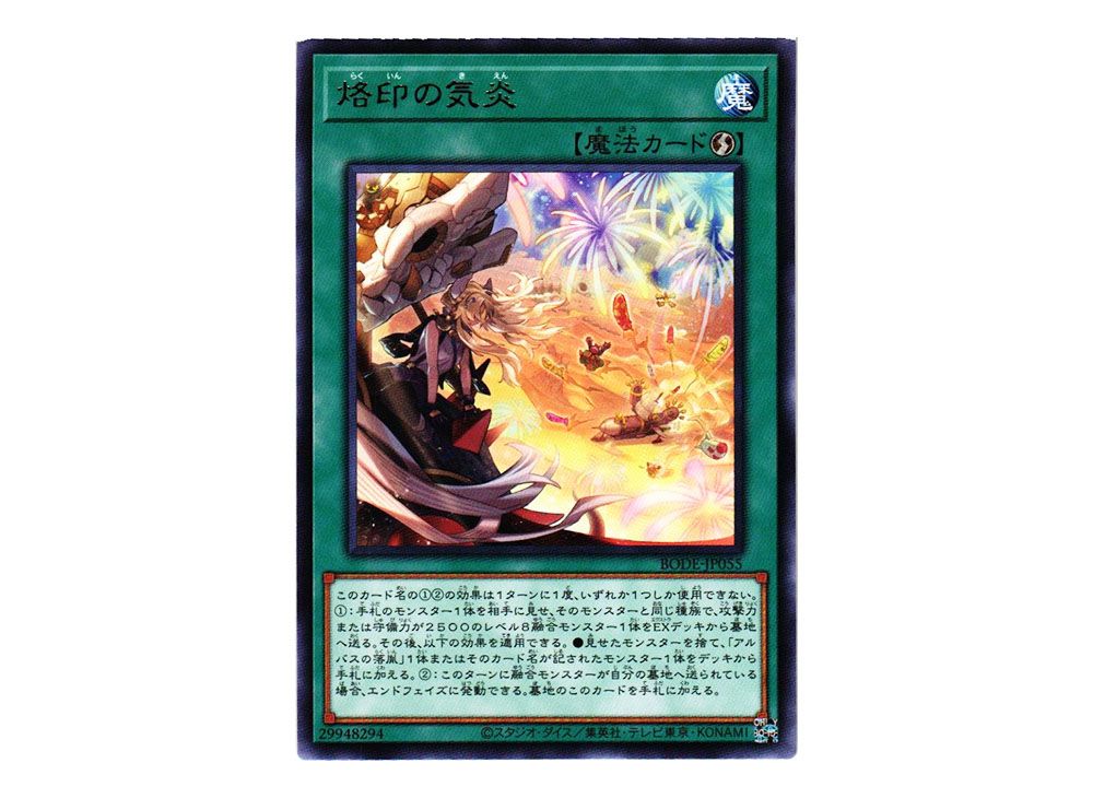 Branded in High Spirits R [BODE-JP055](Burst Of Destiny) | SNKRDUNK