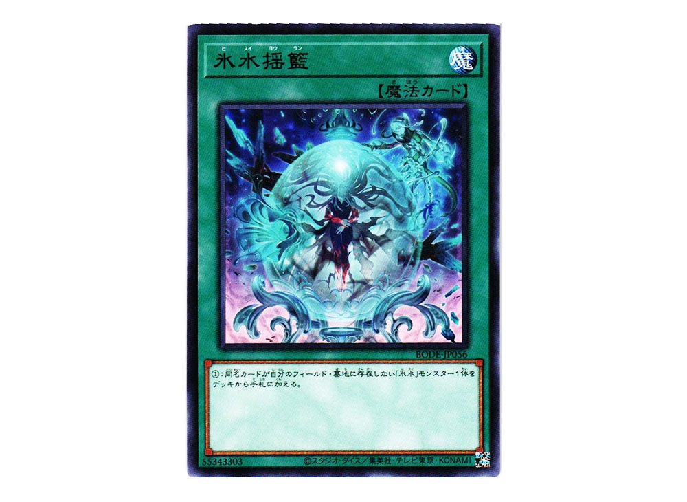Icejade Cradle R [BODE-JP056](Burst Of Destiny) | SNKRDUNK