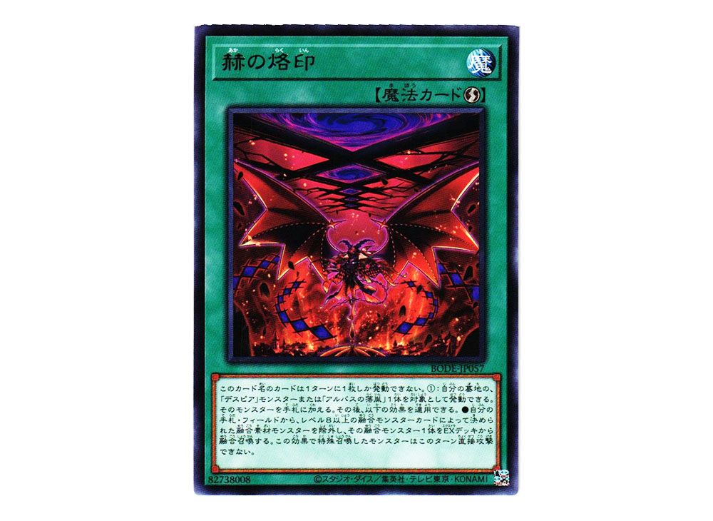 Branded in Red R [BODE-JP057](Burst Of Destiny) | SNKRDUNK