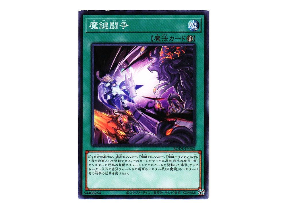 Magikey Battle N [BODE-JP062](Burst Of Destiny) | SNKRDUNK