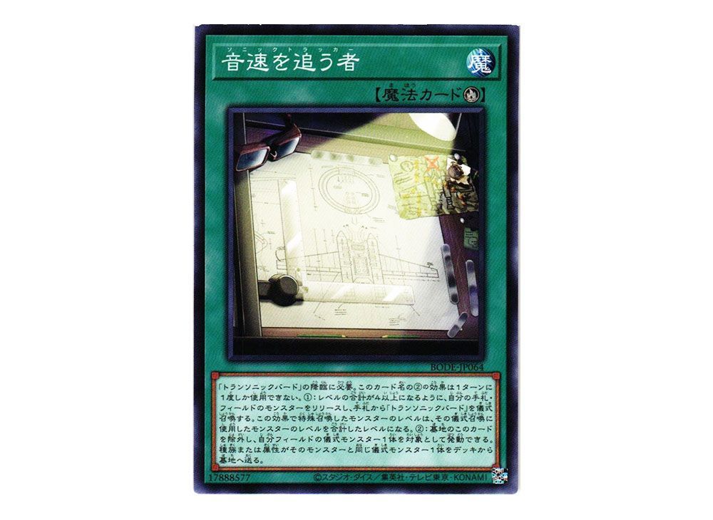 Sonic Tracker N [BODE-JP064](Burst Of Destiny) | SNKRDUNK