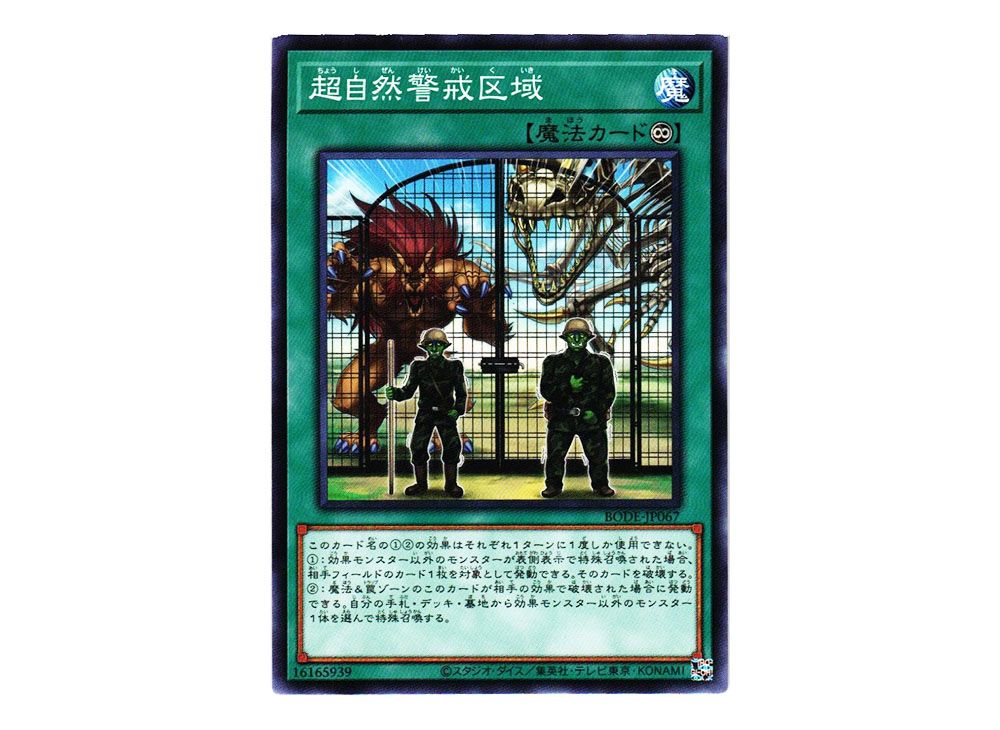 Supernatural Danger Zone N [BODE-JP067](Burst Of Destiny) | SNKRDUNK