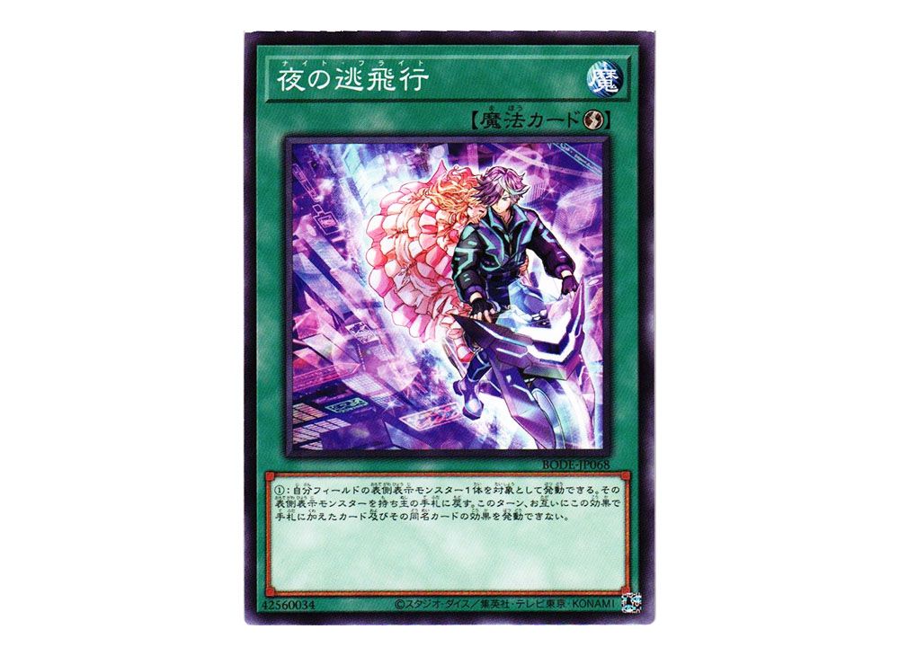 Night Flight N [BODE-JP068](Burst Of Destiny) | SNKRDUNK