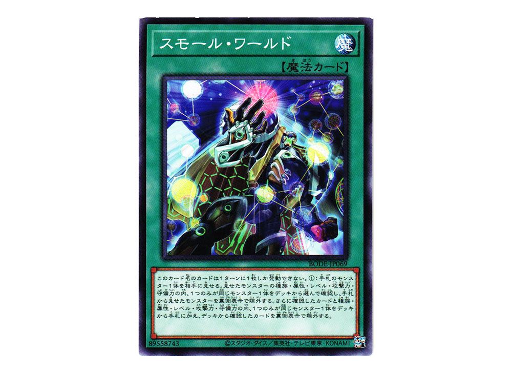 Small World NR [BODE-JP069](Burst Of Destiny) | SNKRDUNK