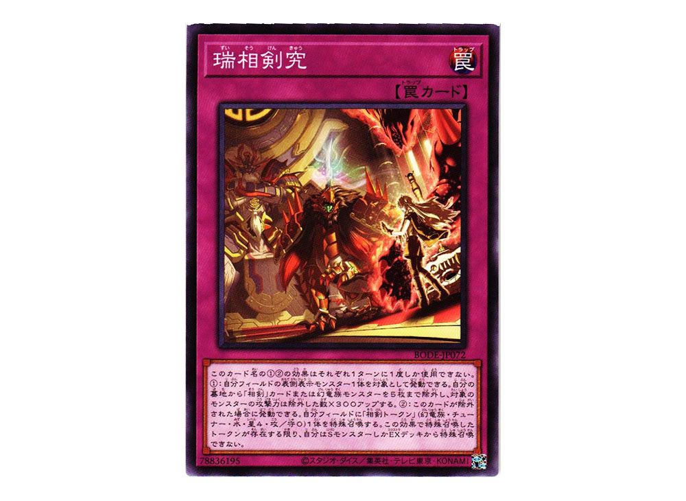 Swordsoul Assessment N [BODE-JP072](Burst Of Destiny) | SNKRDUNK