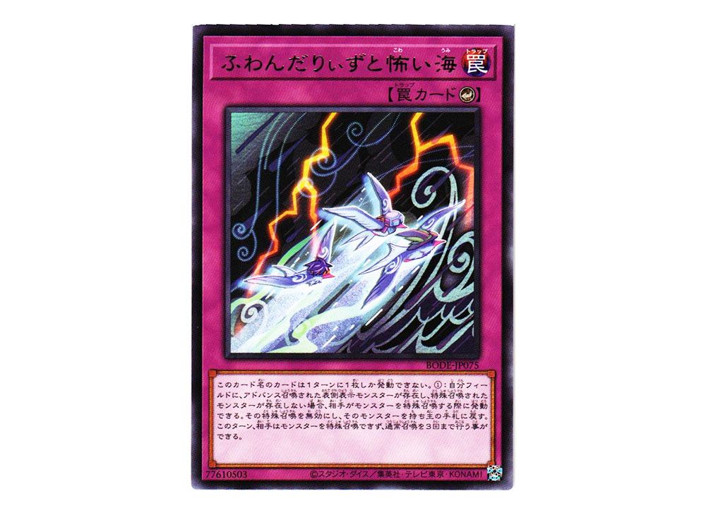 Floowandereeze and the Scary Sea R [BODE-JP075](Burst Of Destiny) | SNKRDUNK