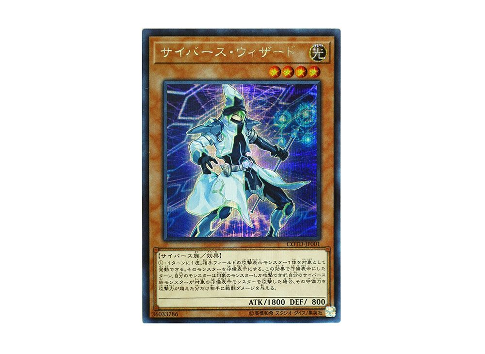 Cyberse Wizard SE [COTD-JP001](Code of the Duelist) | SNKRDUNK