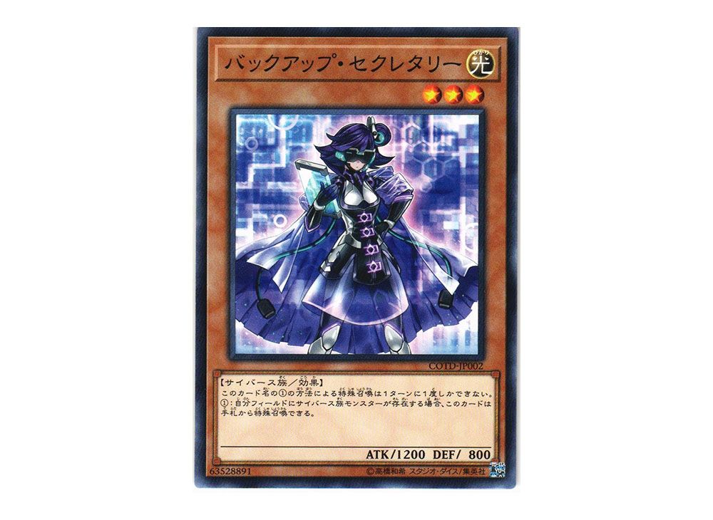 Backup Secretary N [COTD-JP002](Code of the Duelist) | SNKRDUNK