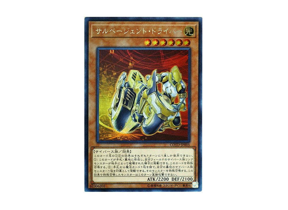 Salvagent Driver SE [COTD-JP005](Code of the Duelist) | SNKRDUNK