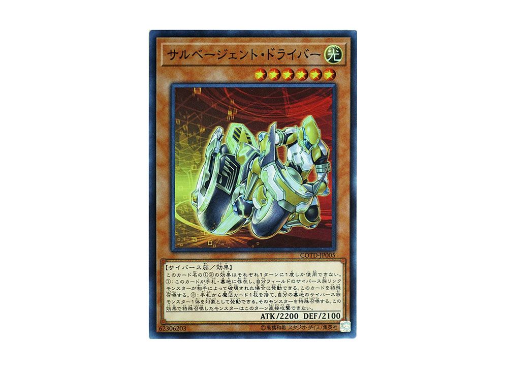 Salvagent Driver SR [COTD-JP005](Code of the Duelist) | SNKRDUNK