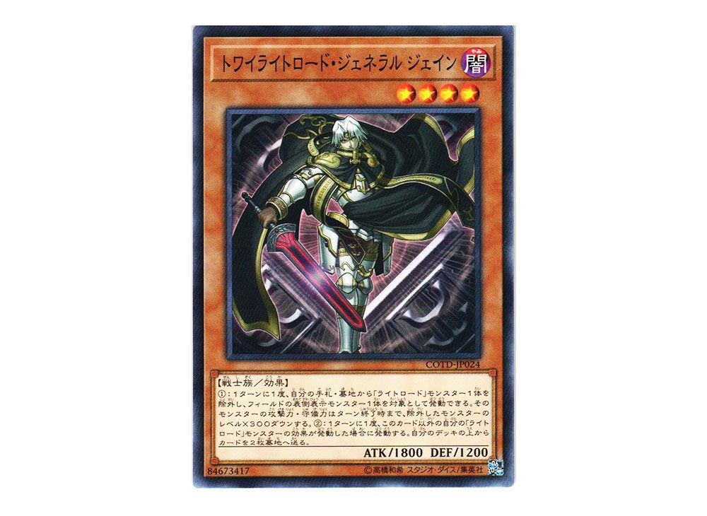 Jain Twilightsworn General N [COTD-JP024](Code of the Duelist) | SNKRDUNK