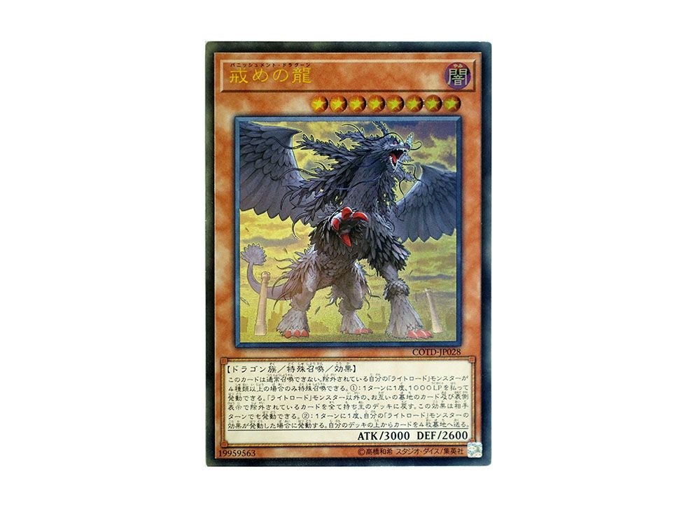 Punishment Dragon UL [COTD-JP028](Code of the Duelist) | SNKRDUNK