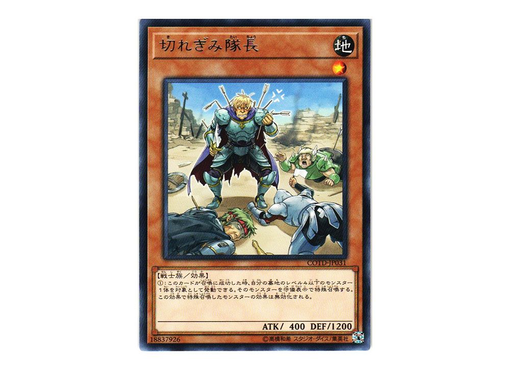Motivating Captain R [COTD-JP031](Code of the Duelist) | SNKRDUNK