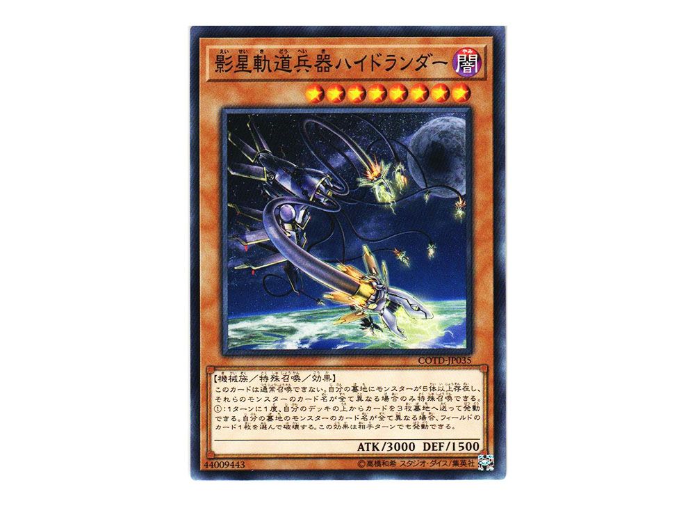 Orbital Hydralander N [COTD-JP035](Code of the Duelist) | SNKRDUNK