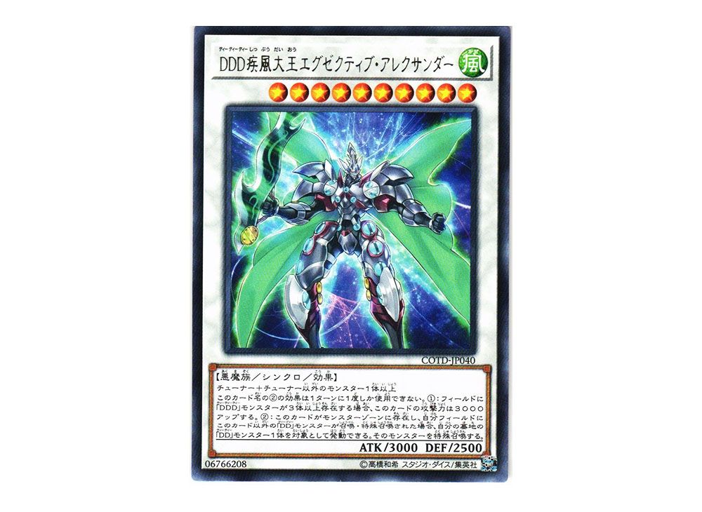 D/D/D Gust High King Alexander R [COTD-JP040](Code of the Duelist) | SNKRDUNK