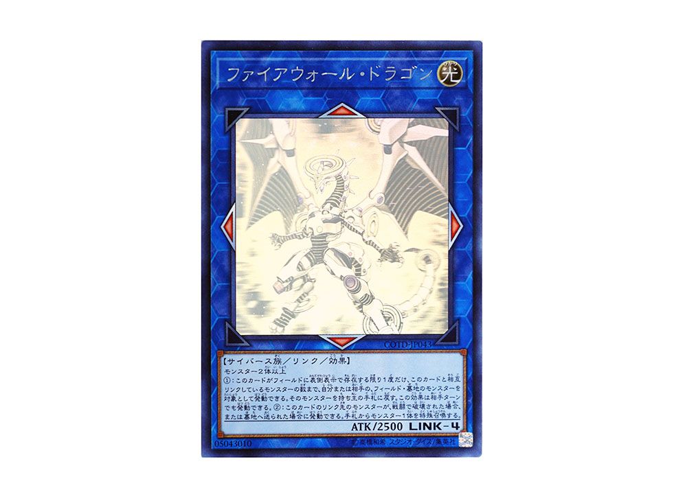 Firewall Dragon HR [COTD-JP043](Code of the Duelist) | SNKRDUNK