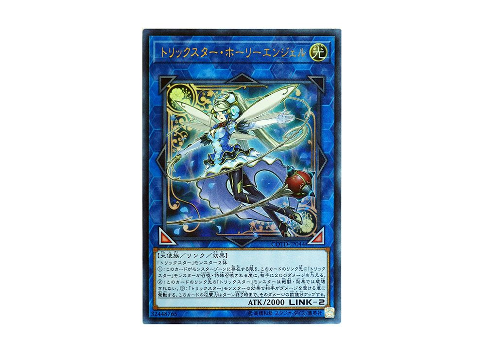Trickstar Holly Angel UR [COTD-JP044](Code of the Duelist) | SNKRDUNK