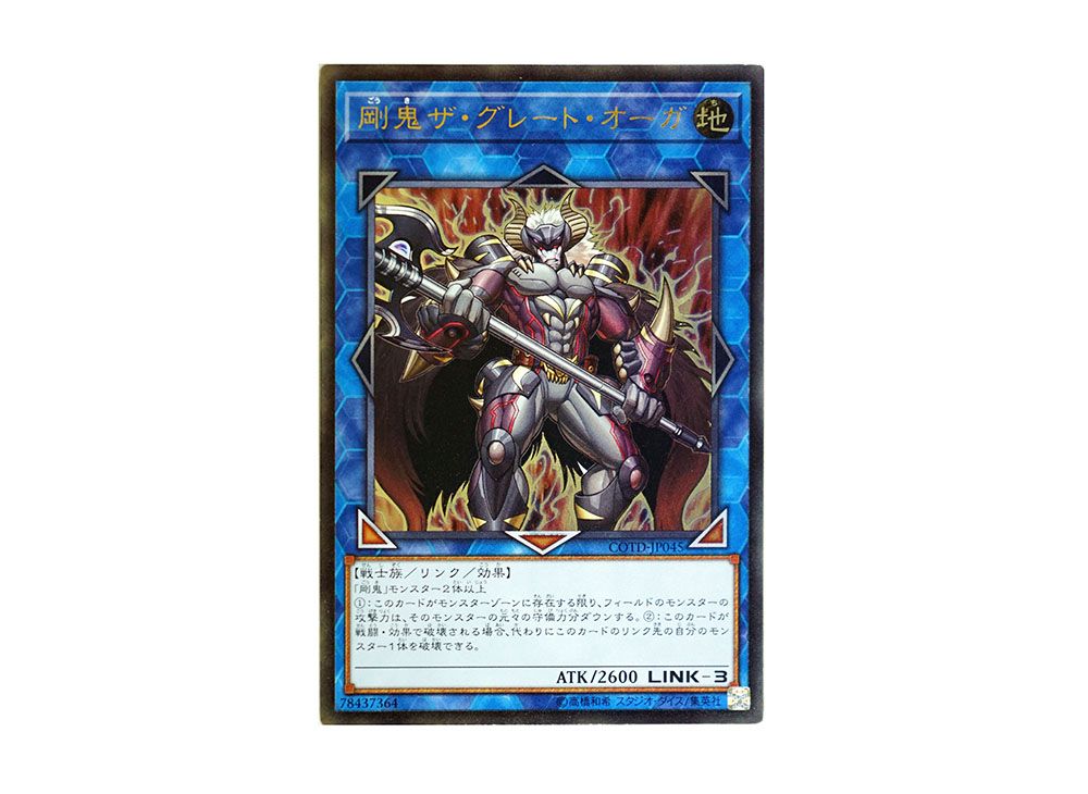Gouki The Great Ogre UL [COTD-JP045](Code of the Duelist) | SNKRDUNK