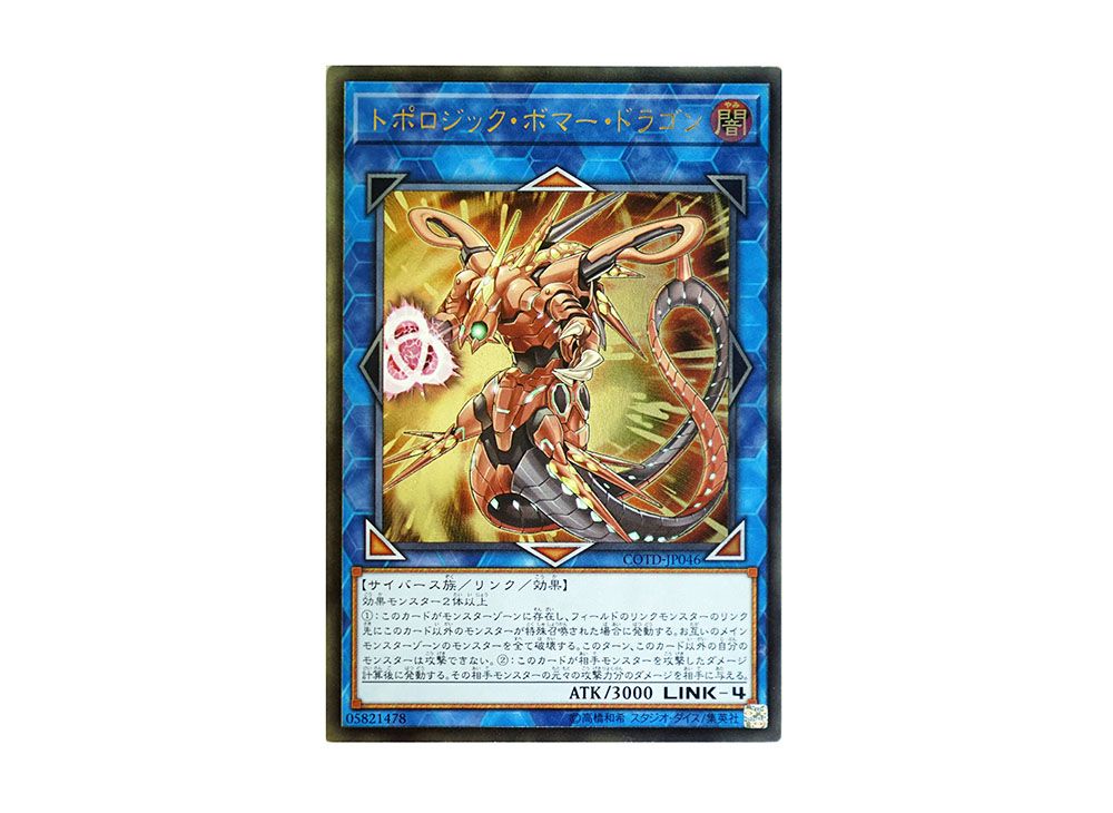 Topologic Bomber Dragon UL [COTD-JP046](Code of the Duelist) | SNKRDUNK