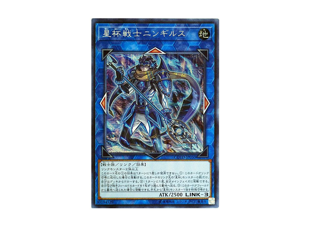 Ningirsu the World Chalice Warrior SE [COTD-JP050](Code of the Duelist) | SNKRDUNK