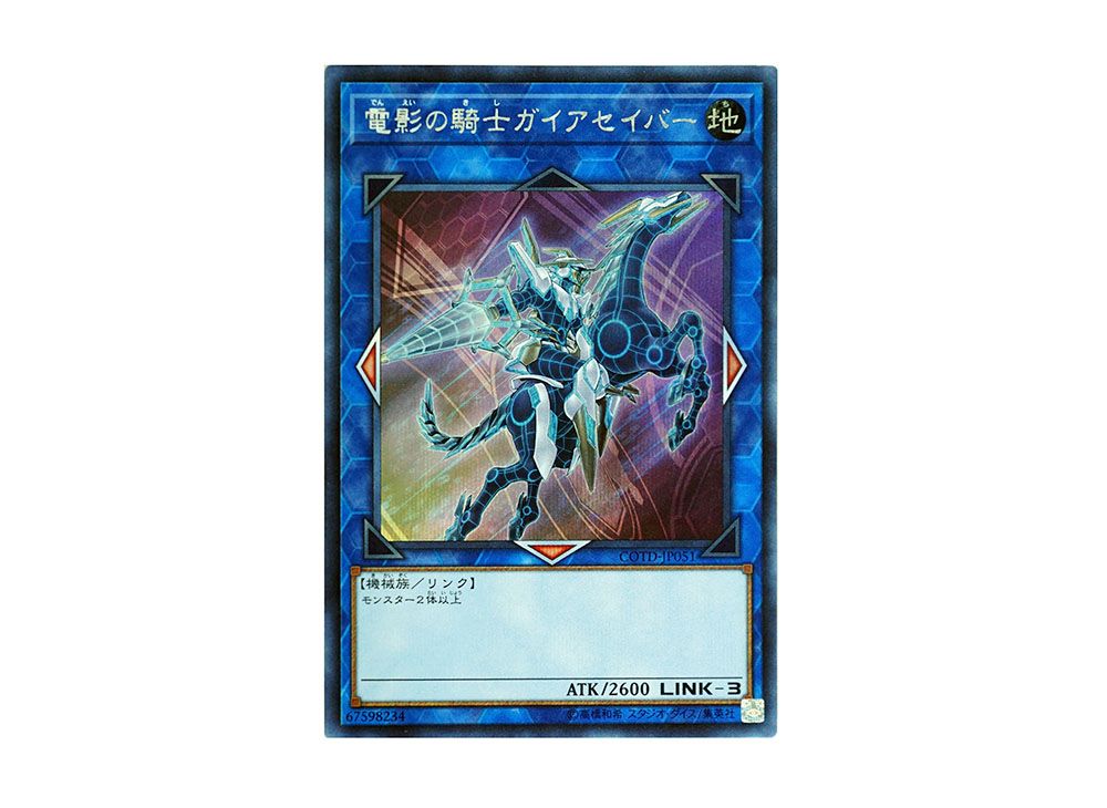 Gaia Saber the Lightning Shadow SE [COTD-JP051](Code of the Duelist) | SNKRDUNK