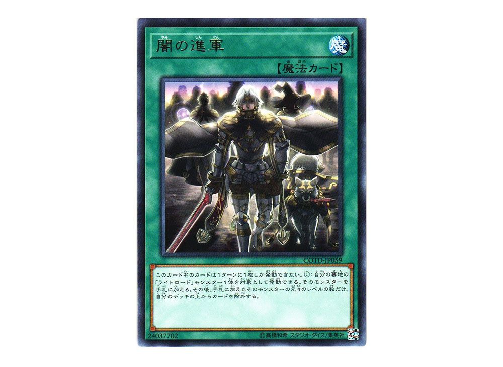 March of the Dark Brigade R [COTD-JP059](Code of the Duelist) | SNKRDUNK