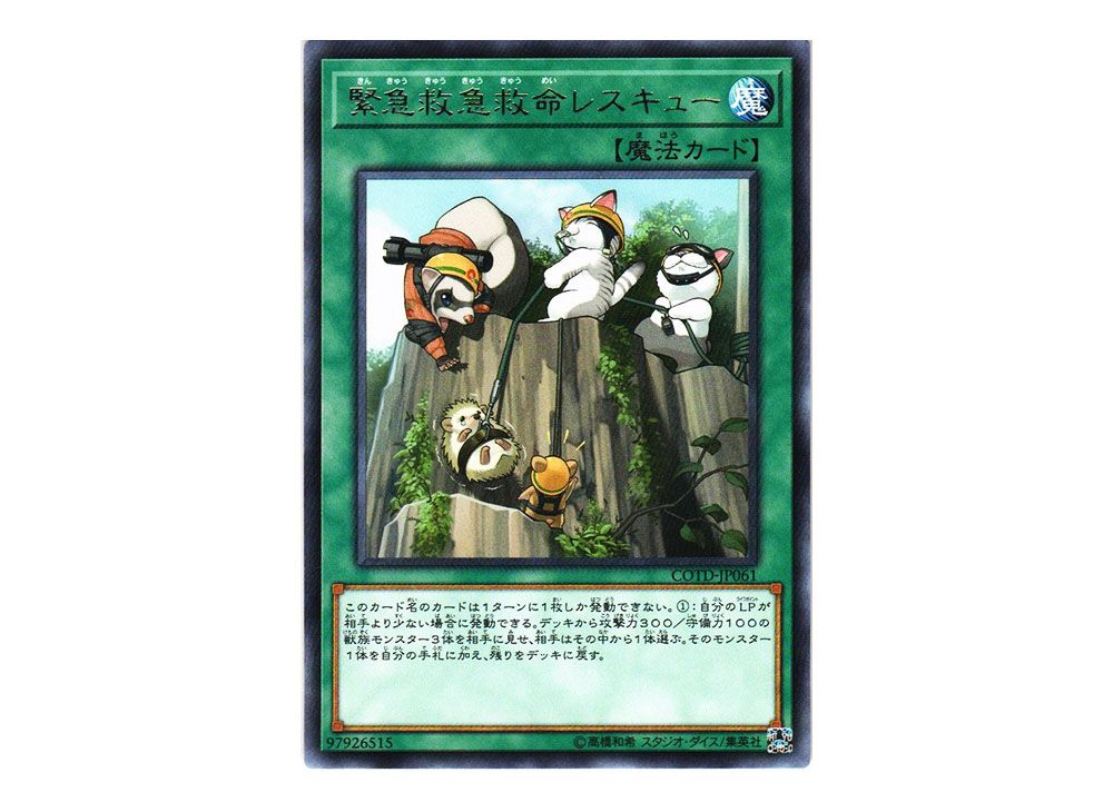 Emerging Emergency Rescute Rescue R [COTD-JP061](Code of the Duelist) | SNKRDUNK