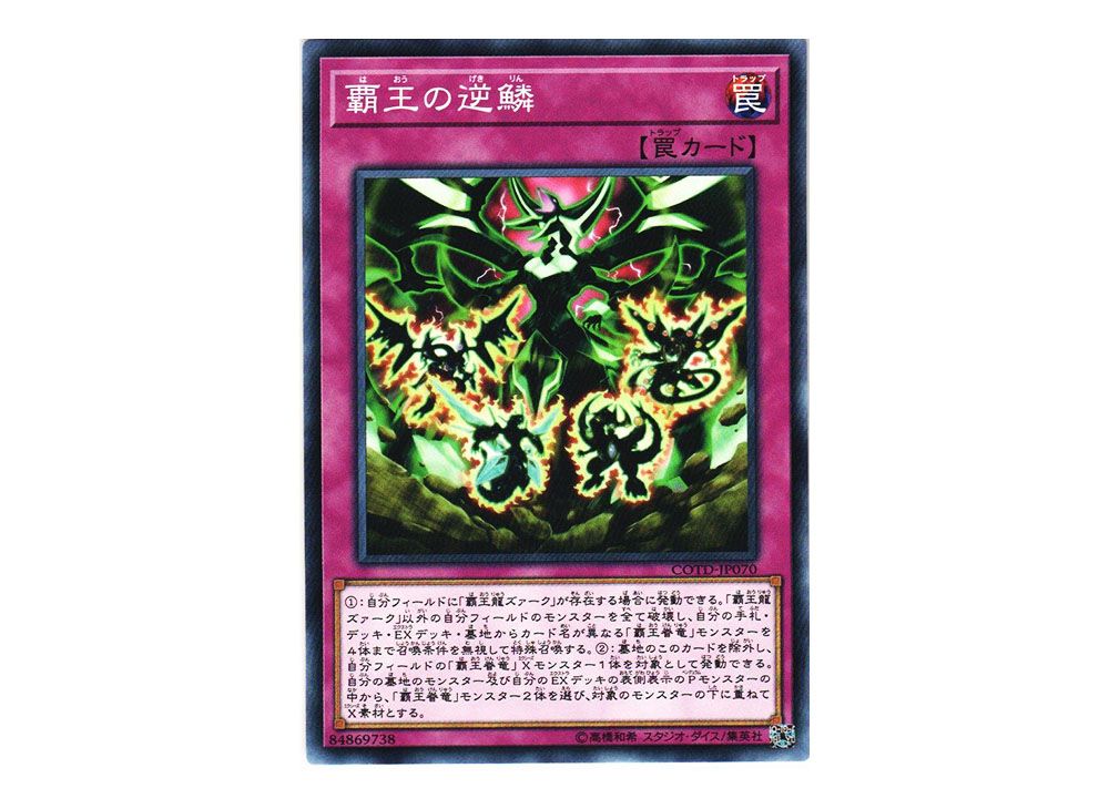 Supreme Rage N [COTD-JP070](Code of the Duelist) | SNKRDUNK