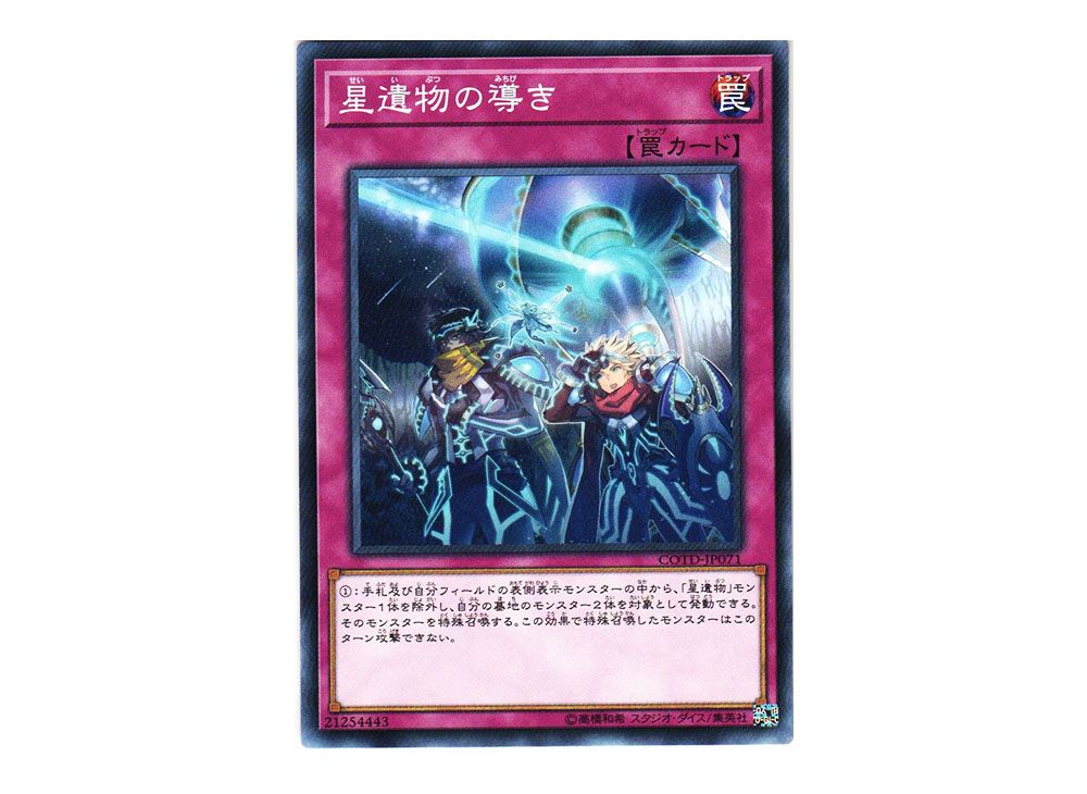 World Legacy Landmark N [COTD-JP071](Code of the Duelist) | SNKRDUNK