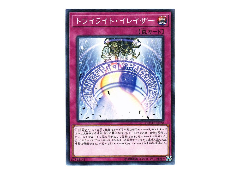 Twilight Eraser N [COTD-JP072](Code of the Duelist) | SNKRDUNK