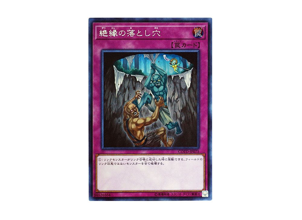 Break Off Trap Hole SE [COTD-JP075](Code of the Duelist) | SNKRDUNK