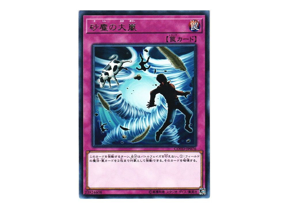 Heavy Storm Duster R [COTD-JP076](Code of the Duelist) | SNKRDUNK